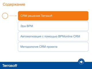 CRM in practice | PDF
