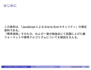 JavaScriptを使って学ぶEnd-to-Endセキュリティ Appendix | PPT