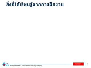 Internship PTT ICT Presentation | PDF