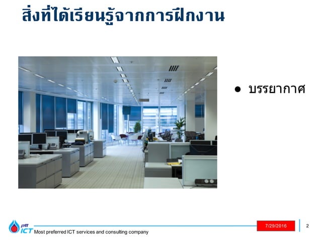 Internship PTT ICT Presentation | PDF