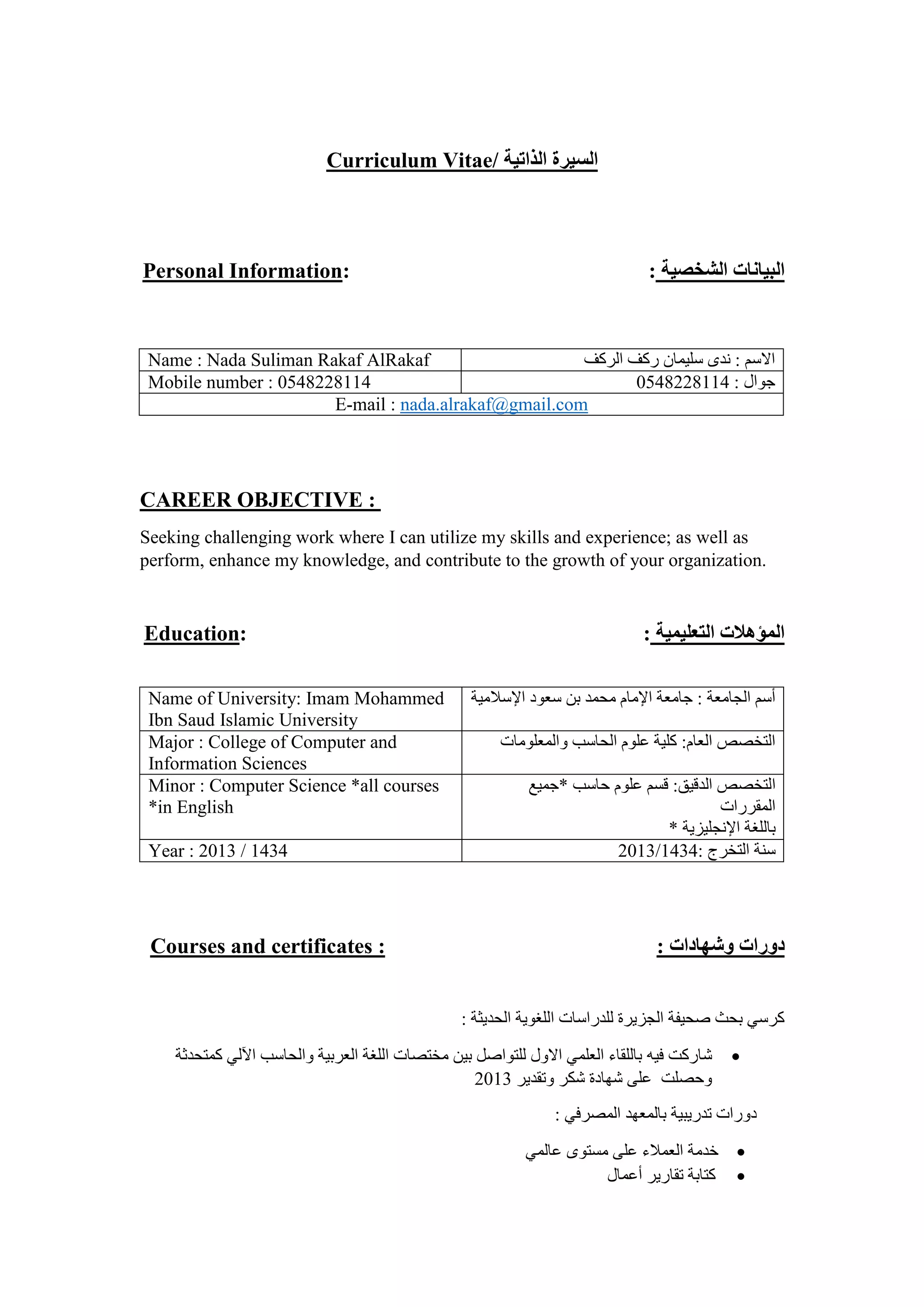 NadaAlrakaf-CV | PDF