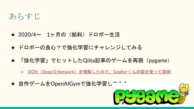 pygame+gymで強化学習 | PPTX | Technology & Computing