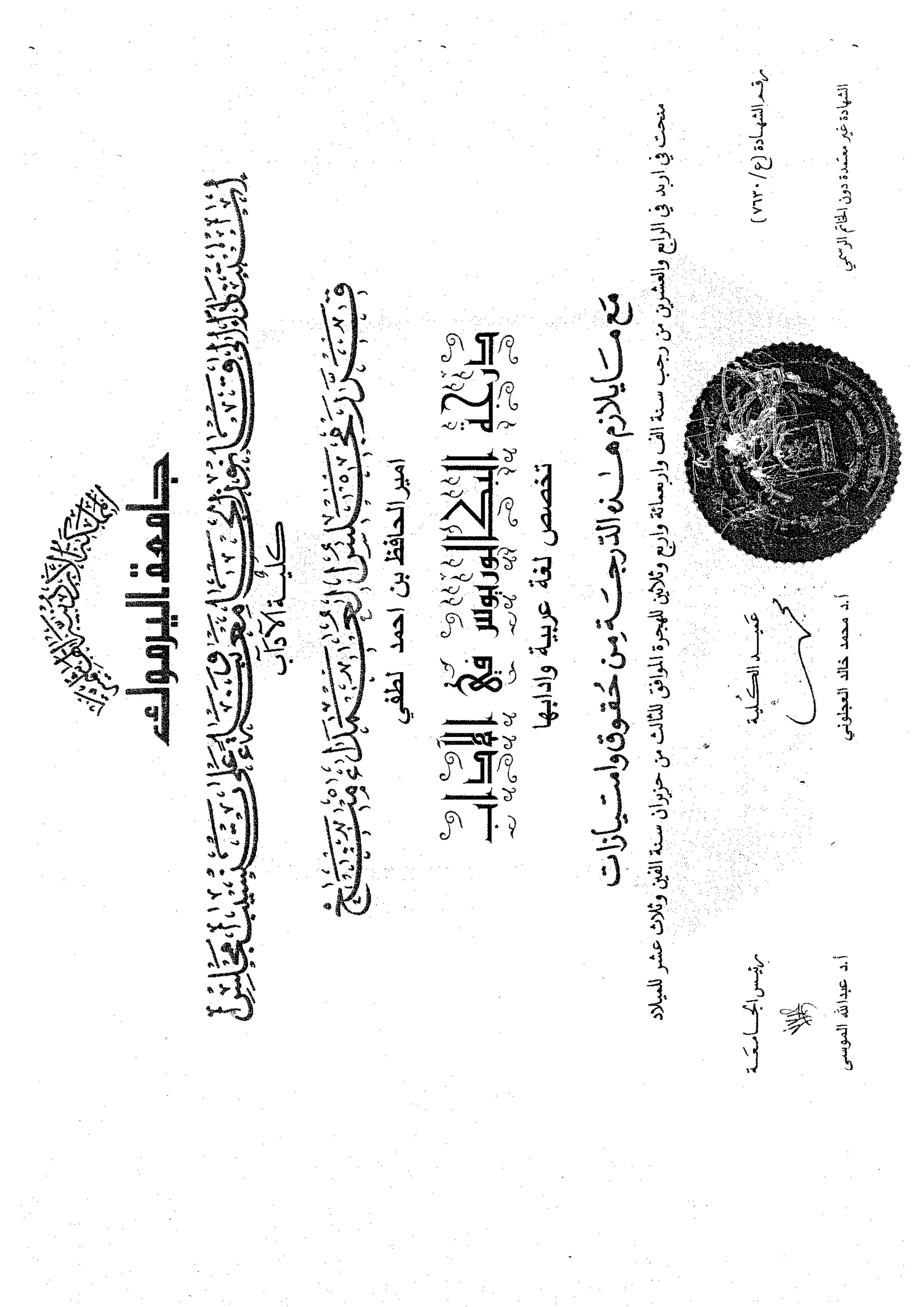 degree certificate (arab) | PDF