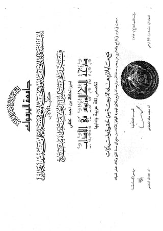 degree certificate (arab) | PDF