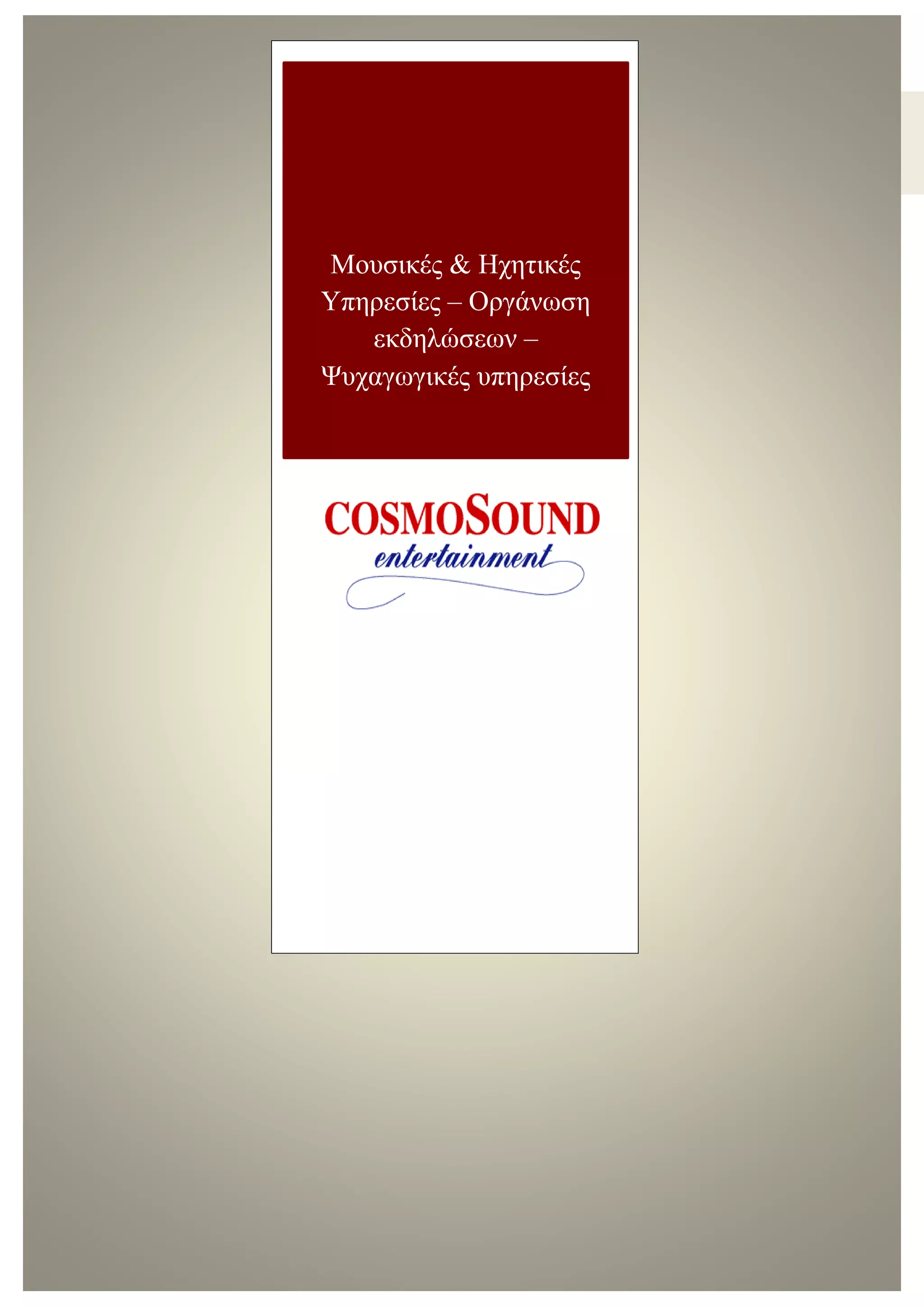 COSMOSOUND ENTERTAINMENT GR | PDF