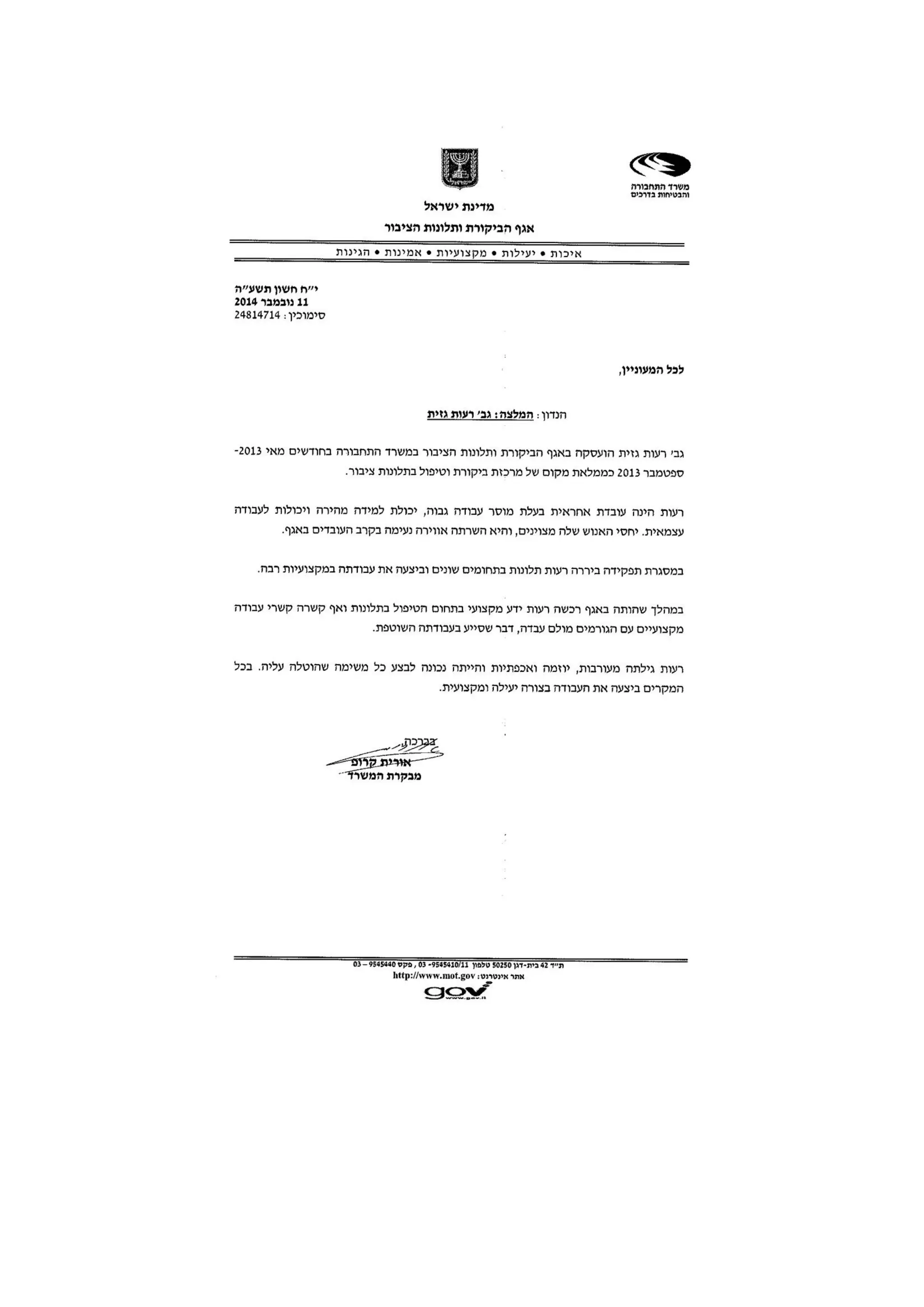 Letter of recommendation Ministry of transport and road safety | PDF