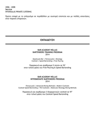 ΒΙΟΓΡΑΦΙΚΟ ΣΗΜΕΙΩΜΑ - CV | PDF