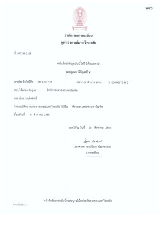 Official Transcript of Record Chulalongkorn | PDF