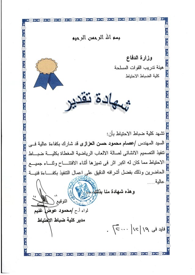 Army certificate | PDF