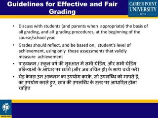 grades ग्रेड | PPT