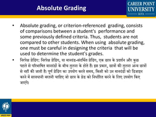 grades ग्रेड | PPTX