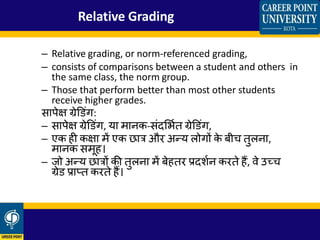grades ग्रेड | PPTX