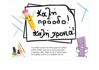 Ο χορός της τσάντας | PPT