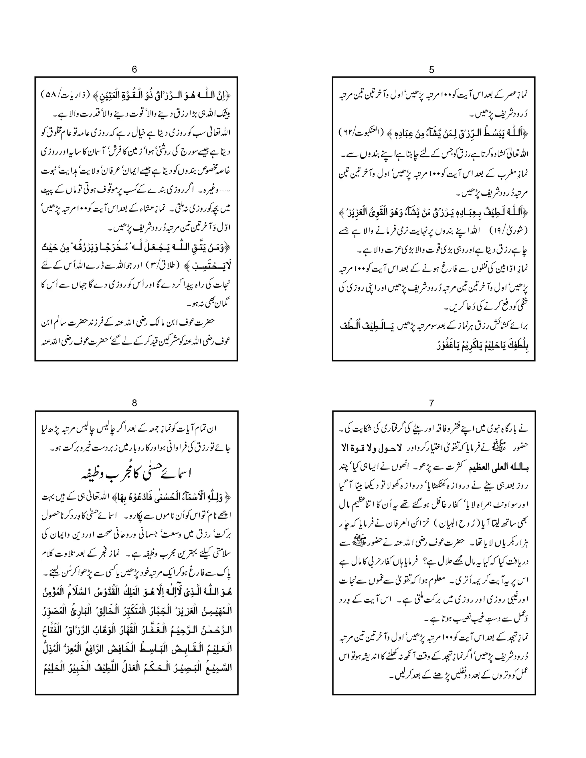 Aayat e-rizq | PDF