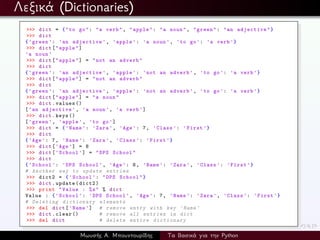 Τα Πολύ Βασικά για την Python | PPT