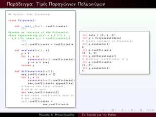 Τα Πολύ Βασικά για την Python | PPT