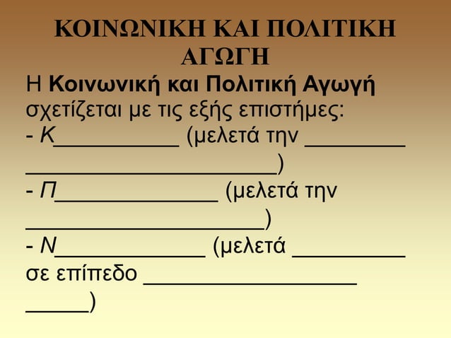 ΚΠΑ Γ' ΓΥΜΝΑΣΙΟΥ ΕΙΣΑΓΩΓΗ: ΔΙΑΘΕΜΑΤΙΚΟΤΗΤΑ | PPT