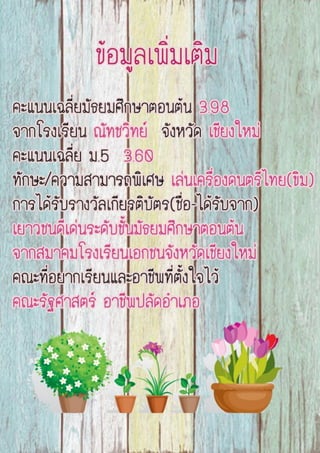 แบบสำรวจตัวเอง | PDF