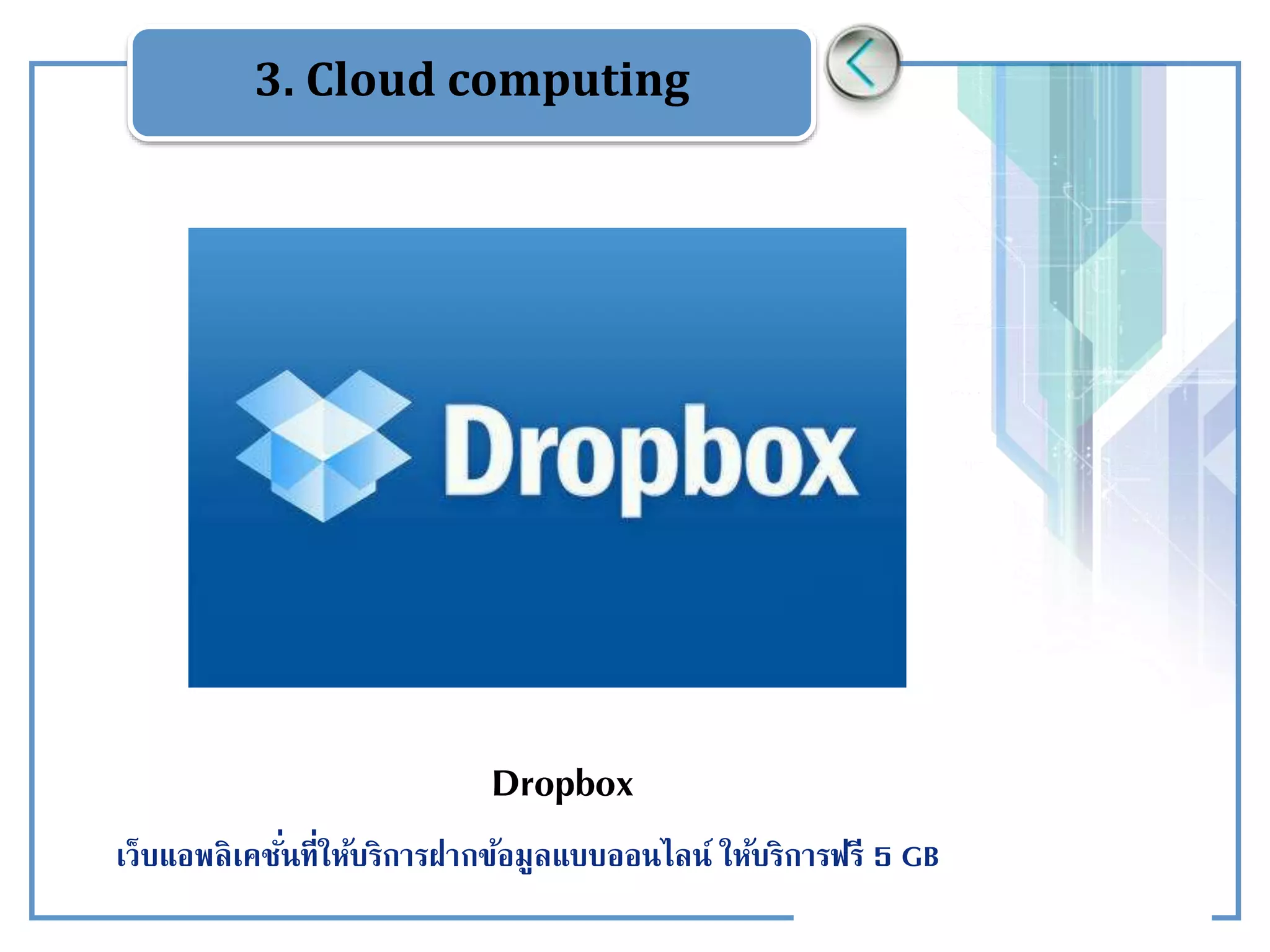 The 5 Major Shifts in 21st Century Information Technology | PPTX