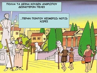 ΑΝΤ1οΣΤΑΣΙΜΟ | PPT
