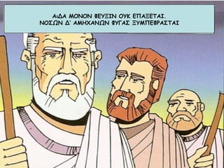 ΑΝΤ1οΣΤΑΣΙΜΟ | PPT