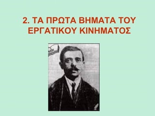 κεφαλαιο 1 | PPT