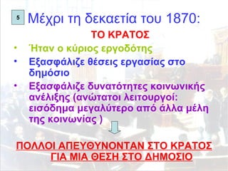 1. η εδραίωση του δικομματισμού | PPT