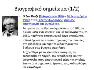 jean piaget! | PPTX