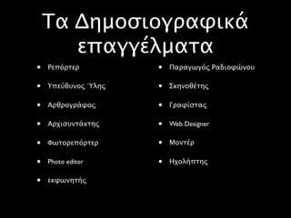 Μικρός πρακτικός οδηγός δημοσιογραφίας | KEY