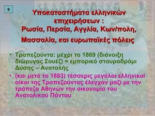 1. οικονομική και πνευματική ανάπτυξη | PPT