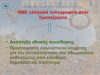 1. οικονομική και πνευματική ανάπτυξη | PPT