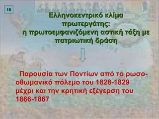 1. οικονομική και πνευματική ανάπτυξη | PPT