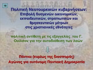 1. οικονομική και πνευματική ανάπτυξη | PPT