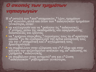 επαγγελματικές προοπτικές αποφοίτων τεεαπη (παιδαγωγικών σχολών για[1 ...