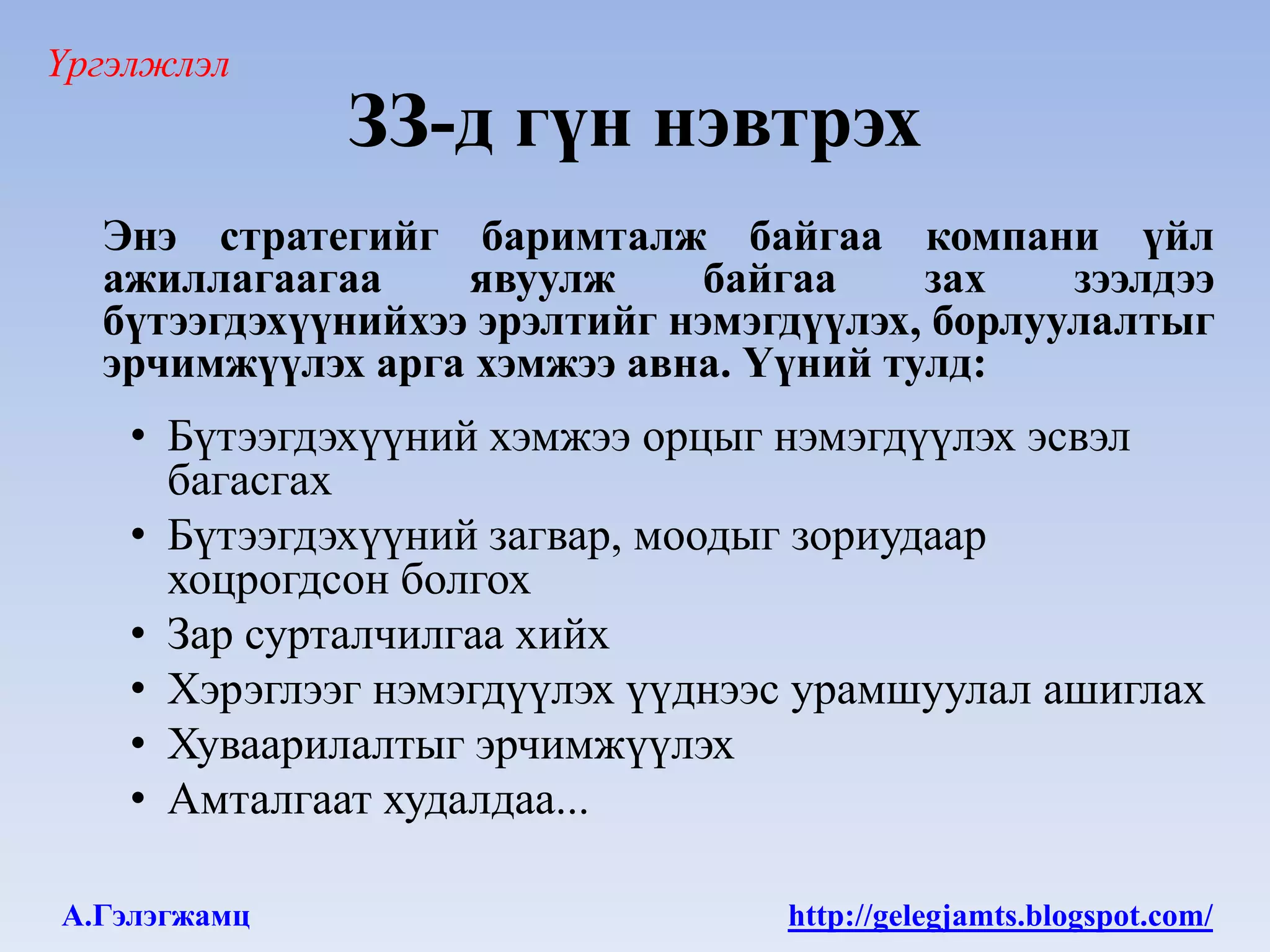 Маркетинг маркетинг төлөвлөгөө боловсруулах арга зүй 1а товч ойлголт