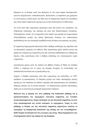 θεωρίες μαθησης | DOC