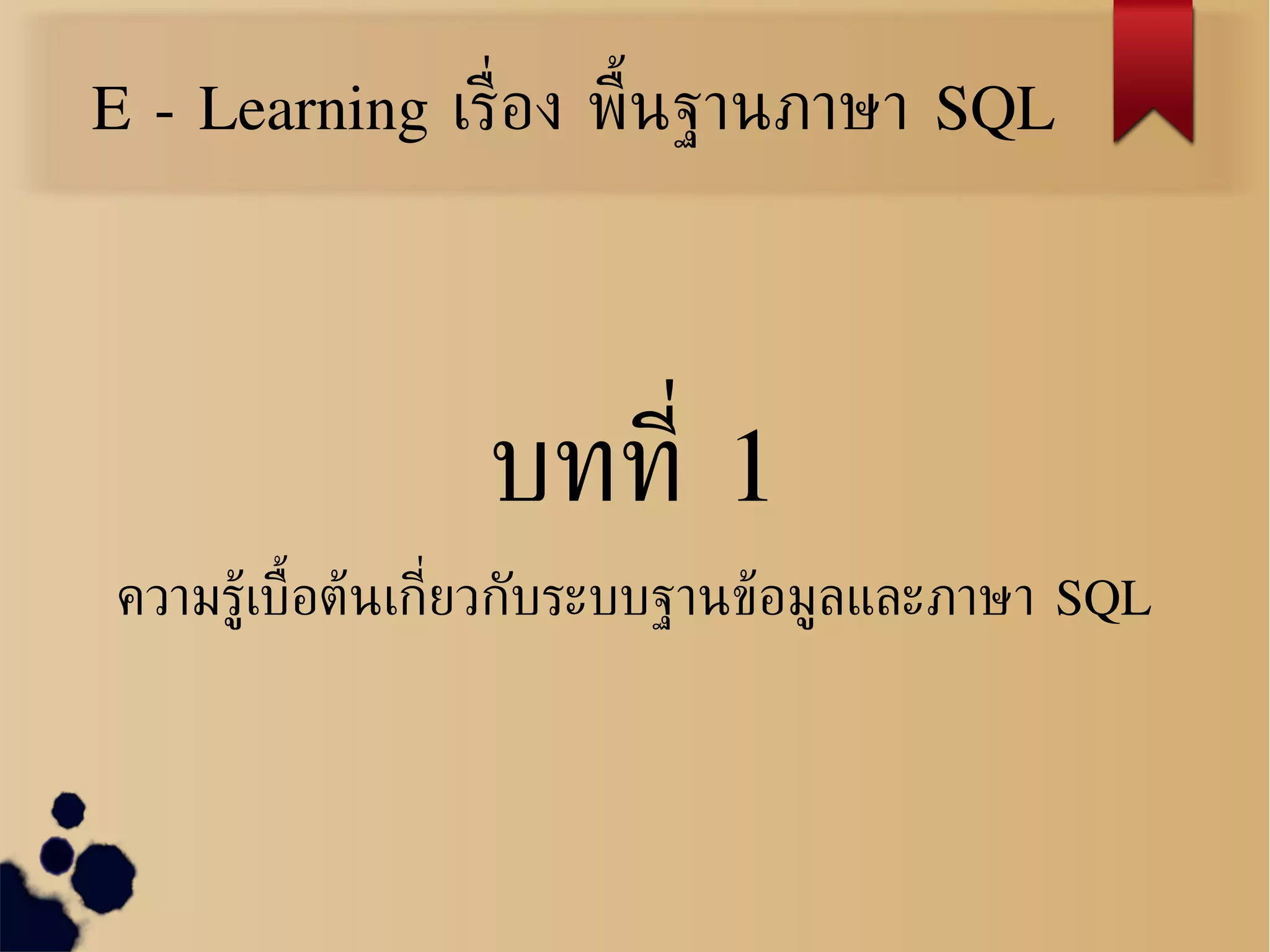 บทที่ 1 1 | ODP