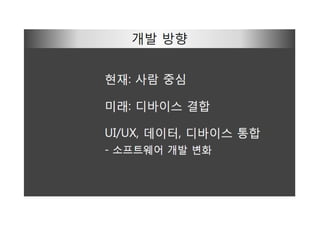 2016 W3C Conference #1 : 웹 개발의 현재와 미래 | PPT