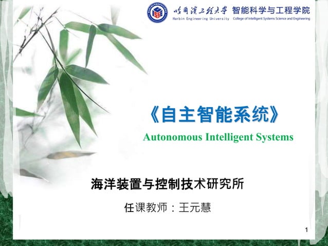 Basics of Autonomous Intelligent Systems CN | PPTX