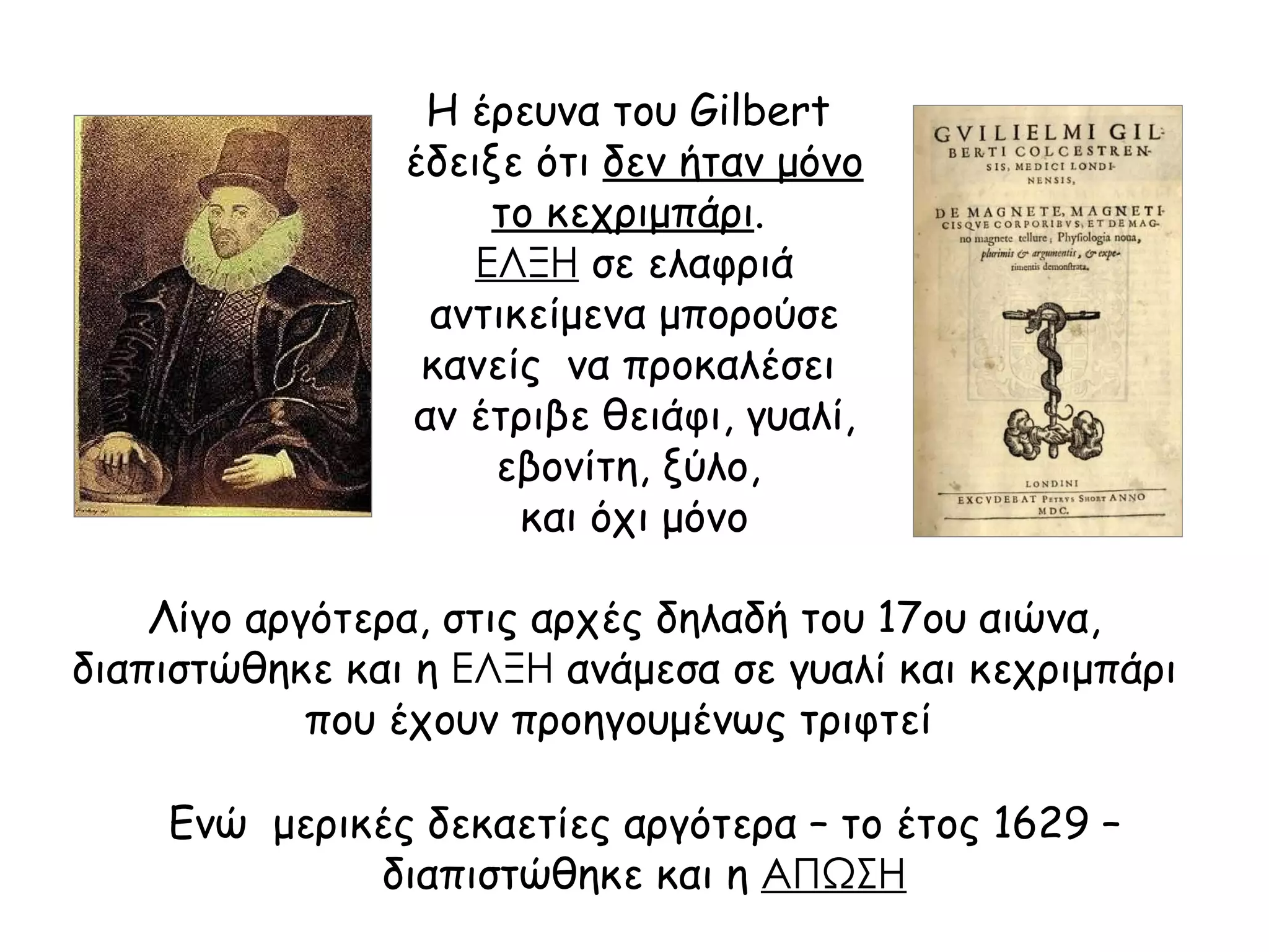 1. το ηλεκτρικο φορτιο | PPT