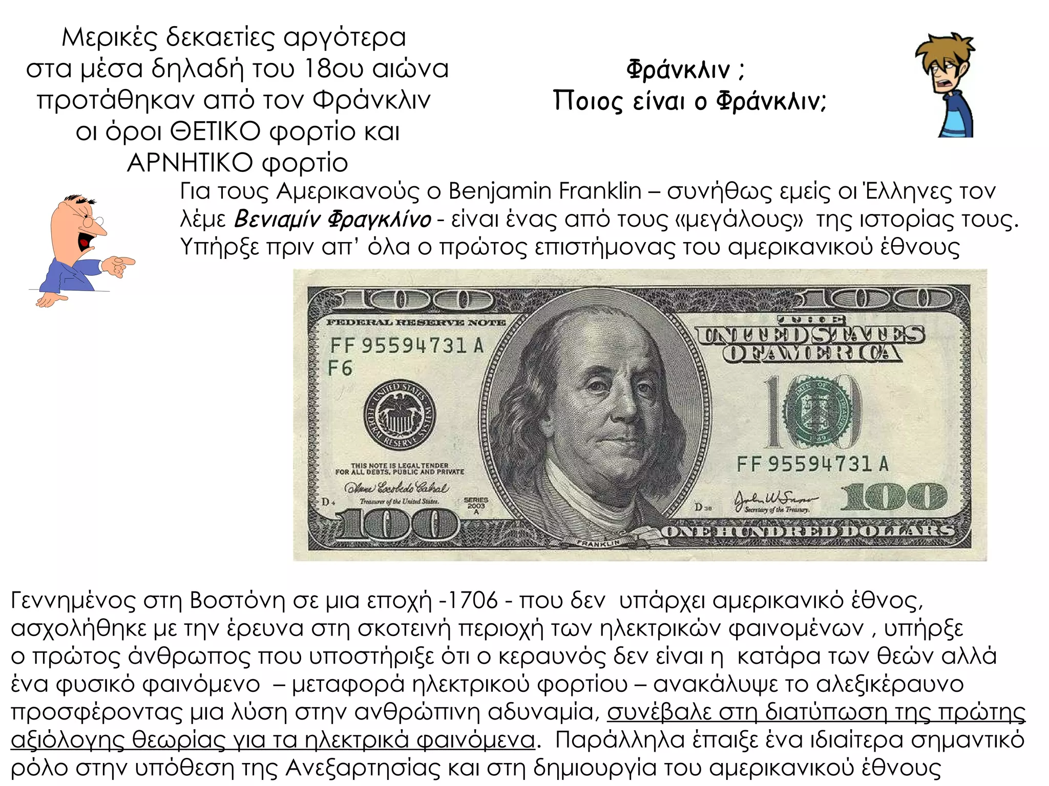 1. το ηλεκτρικο φορτιο | PPT