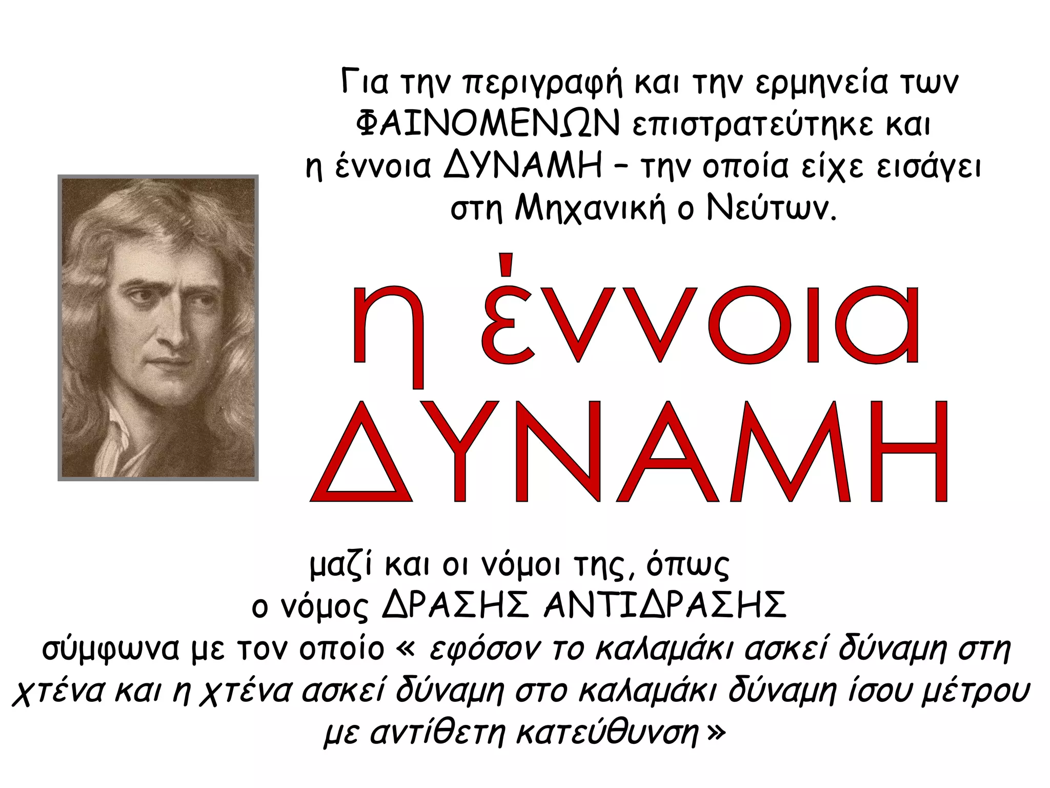 1. το ηλεκτρικο φορτιο | PPT