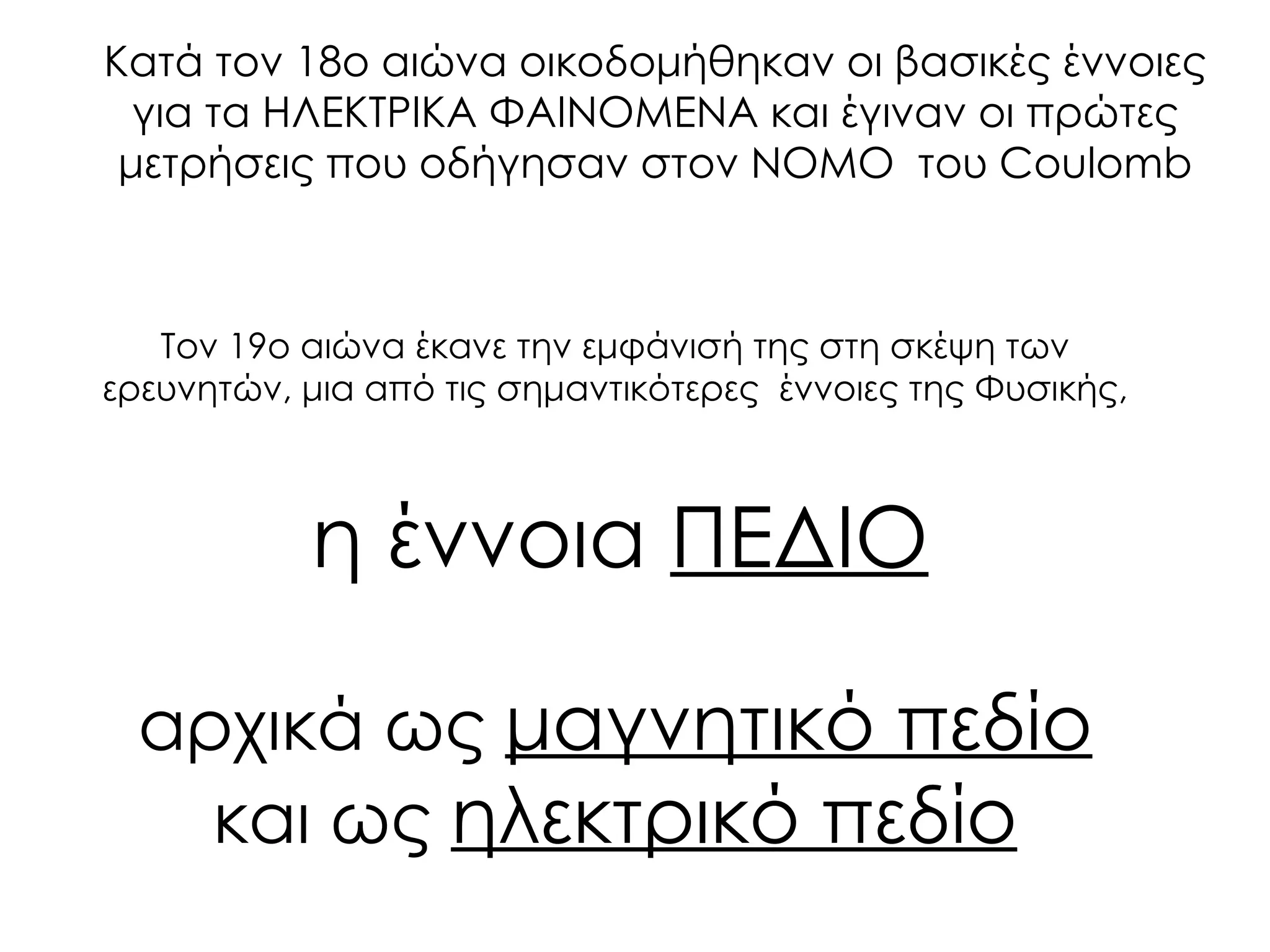 1. το ηλεκτρικο φορτιο | PPT