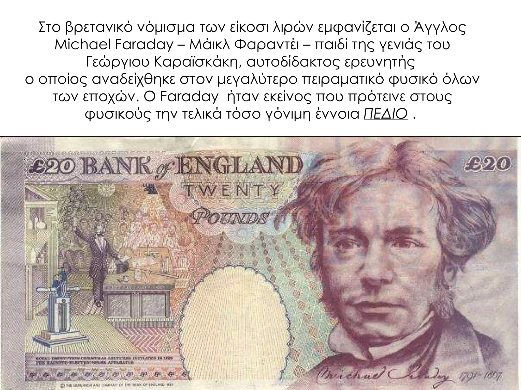 1. το ηλεκτρικο φορτιο | PPT