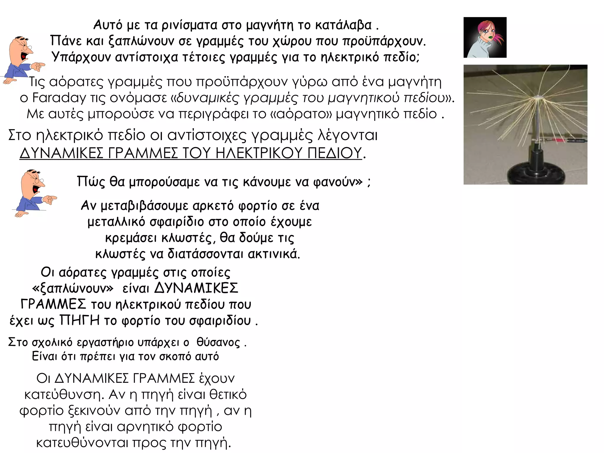 1. το ηλεκτρικο φορτιο | PPT