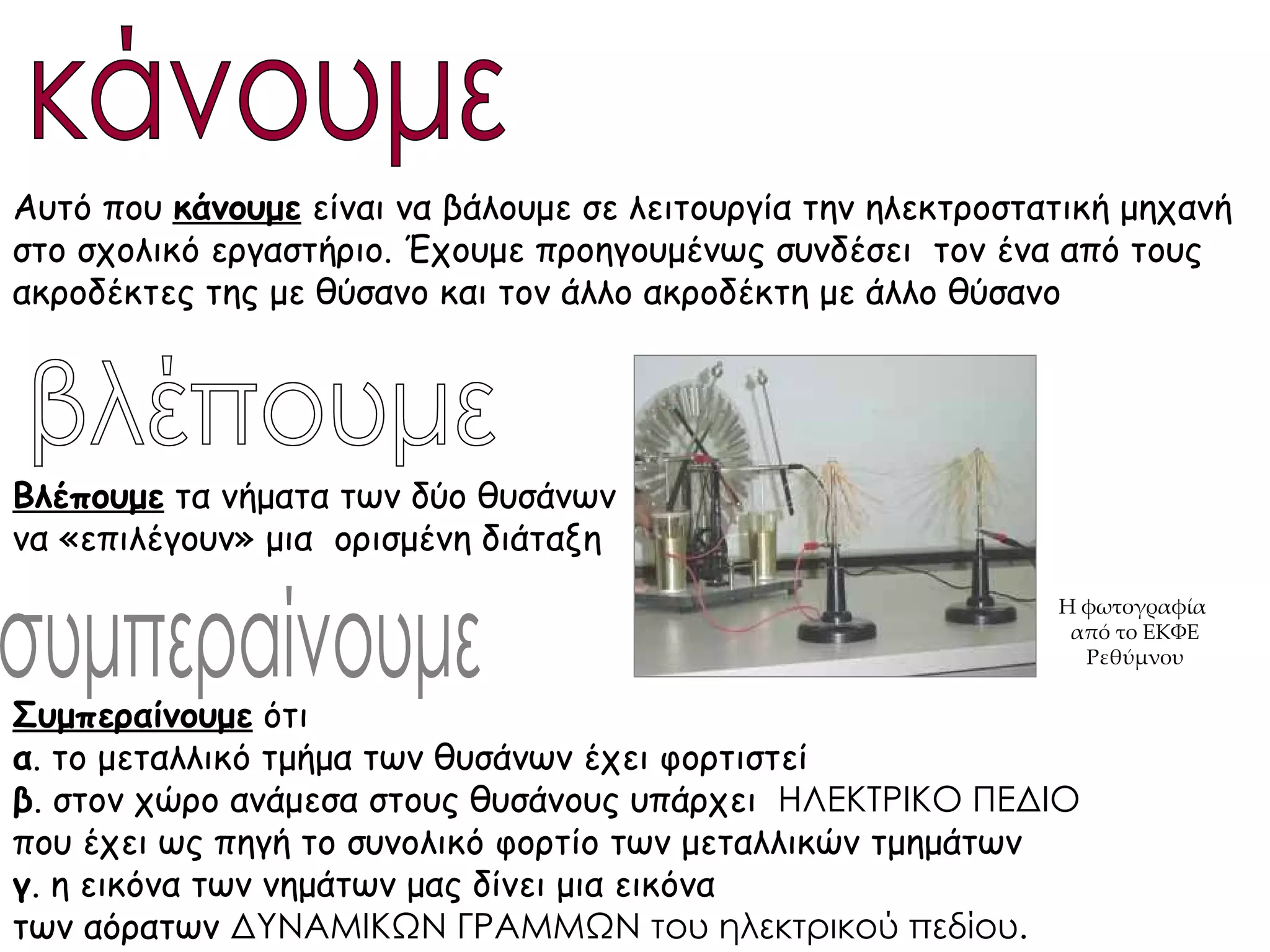 1. το ηλεκτρικο φορτιο | PPT