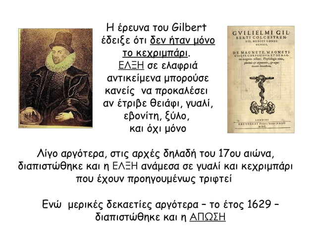 1. το ηλεκτρικο φορτιο | PPT