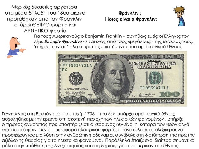 1. το ηλεκτρικο φορτιο | PPT