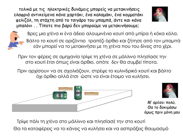 1. το ηλεκτρικο φορτιο | PPT