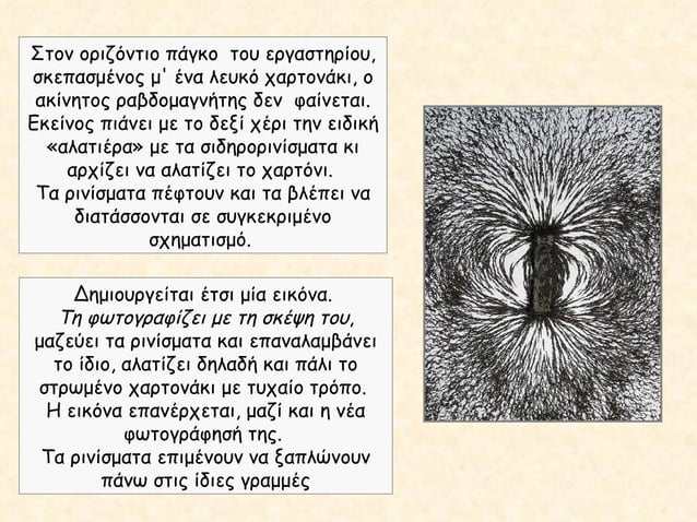 1. το ηλεκτρικο φορτιο | PPT